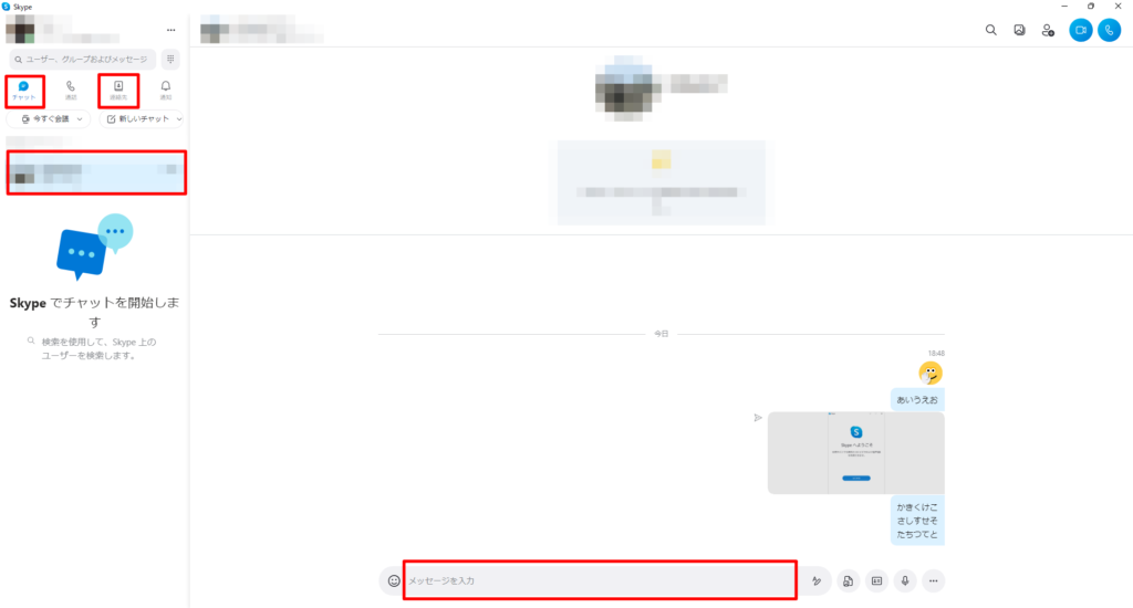 【Skype】スカイプの基本的な使い方（チャットと音声＆ビデオ通話）